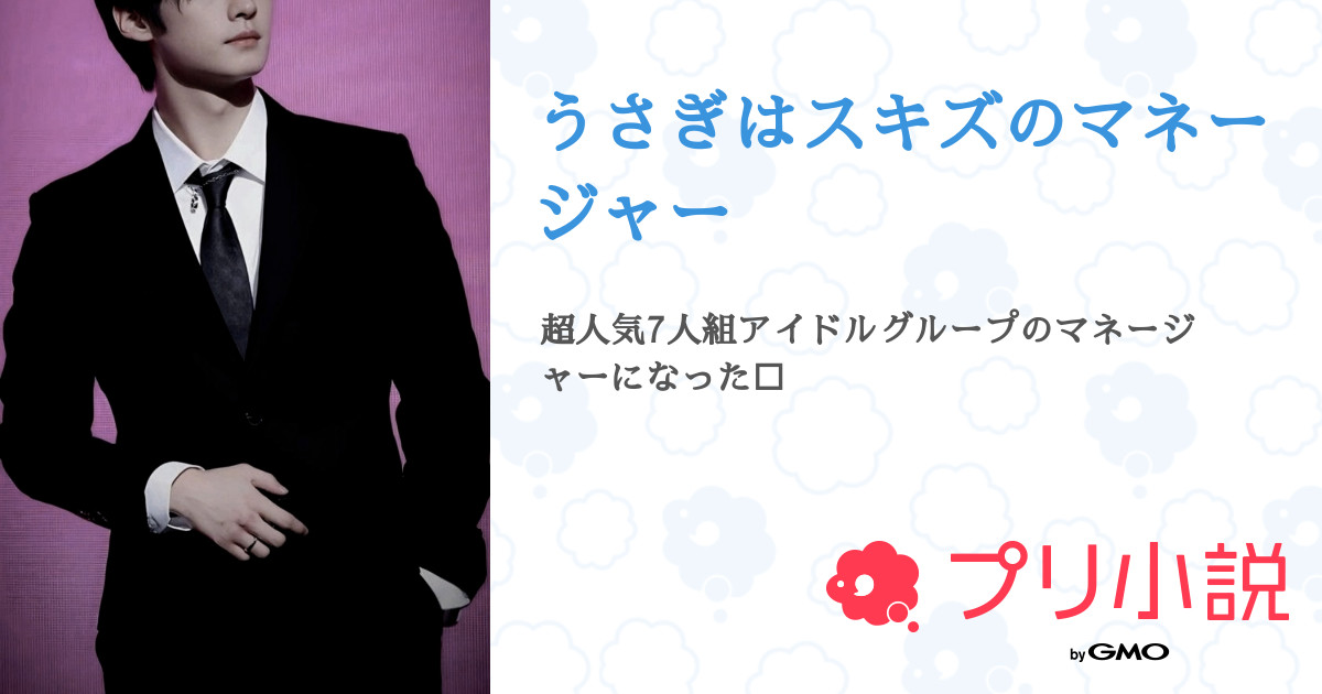 第7話：The Ultimate SKZ CODE Recap3（うさぎはスキズのマネージャー）｜無料スマホ夢小説ならプリ小説 byGMO